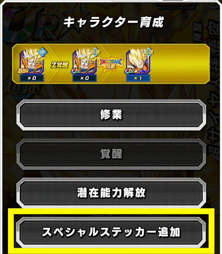 ドッカンバトル】スペシャルステッカーの入手方法 - 神ゲー攻略 ドッカンバトル】スペシャルステッカーの入手方法 - 神ゲー攻略